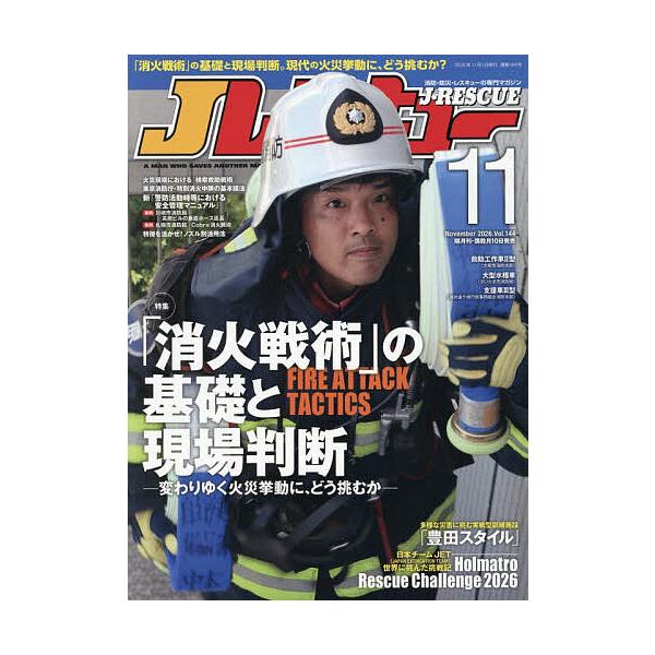 【発売日：2026年10月09日】※商品画像はイメージや仮デザインが含まれている場合があります。帯の有無など実際と異なる場合があります。出版社:イカロス出版発売日:2026年10月09日雑誌版型:Aヘンキーワード:J（ジェイ）レスキュー２０...