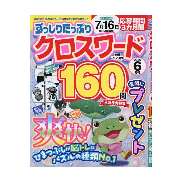 【発売日：2026年04月17日】※商品画像はイメージや仮デザインが含まれている場合があります。帯の有無など実際と異なる場合があります。出版社:笠倉出版社発売日:2026年04月17日雑誌版型:ABキーワード:ずっしりたっぷりクロスワード２...