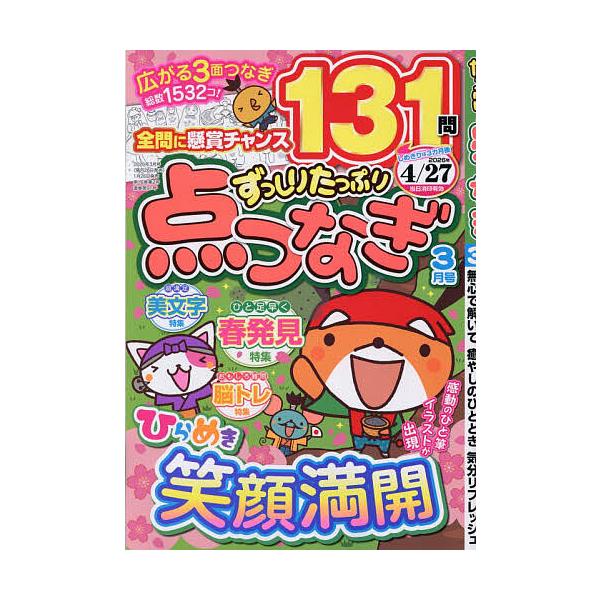 【発売日：2026年01月26日】※商品画像はイメージや仮デザインが含まれている場合があります。帯の有無など実際と異なる場合があります。出版社:笠倉出版社発売日:2026年01月26日雑誌版型:A4キーワード:ずっしりたっぷり点つなぎ２０２...