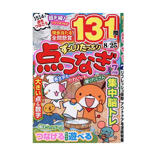 【発売日：2026年05月26日】※商品画像はイメージや仮デザインが含まれている場合があります。帯の有無など実際と異なる場合があります。出版社:笠倉出版社発売日:2026年05月26日雑誌版型:A4キーワード:ずっしりたっぷり点つなぎ２０２...