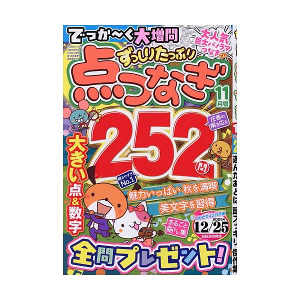 【発売日：2026年09月26日】※商品画像はイメージや仮デザインが含まれている場合があります。帯の有無など実際と異なる場合があります。出版社:笠倉出版社発売日:2026年09月26日雑誌版型:A4キーワード:ずっしりたっぷり点つなぎ２０２...