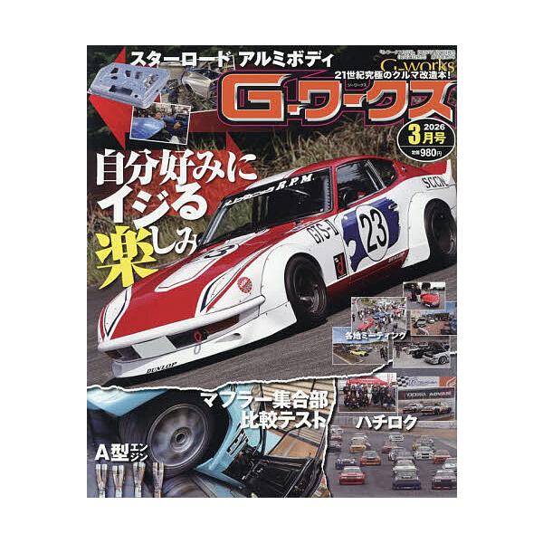 【発売日：2026年01月21日】※商品画像はイメージや仮デザインが含まれている場合があります。帯の有無など実際と異なる場合があります。出版社:三栄発売日:2026年01月21日雑誌版型:ABキーワード:G−ワークス２０２６年３月号 じ−わ...