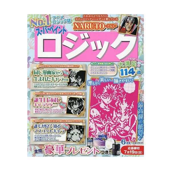 【発売日：2026年04月17日】※商品画像はイメージや仮デザインが含まれている場合があります。帯の有無など実際と異なる場合があります。出版社:アイア発売日:2026年04月17日雑誌版型:ABキーワード:スーパーペイントロジック２０２６年...