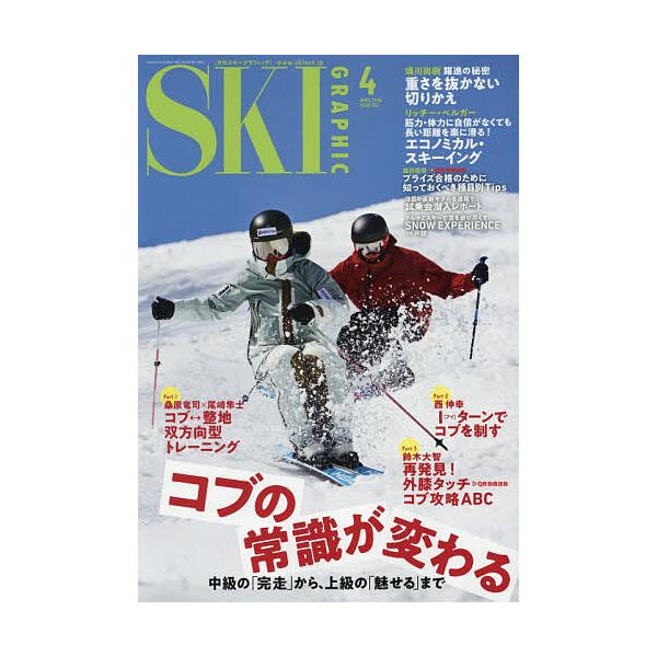 【発売日：2026年03月10日】※商品画像はイメージや仮デザインが含まれている場合があります。帯の有無など実際と異なる場合があります。出版社:芸文社発売日:2026年03月10日雑誌版型:A4キーワード:スキーグラフィック２０２６年４月号...