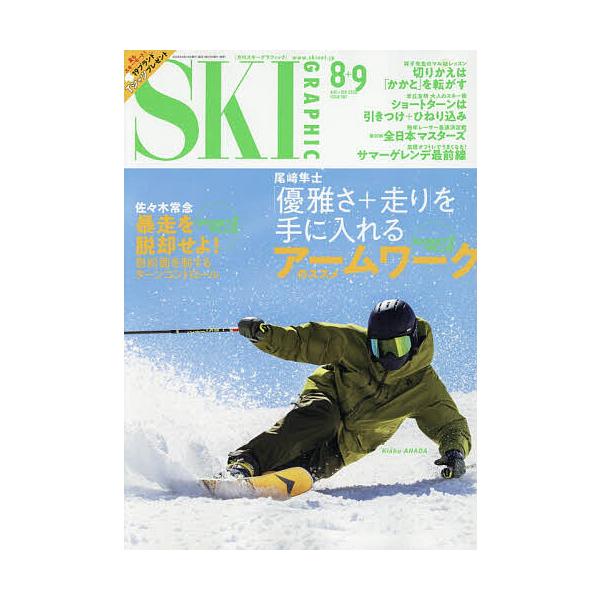 【発売日：2026年07月10日】※商品画像はイメージや仮デザインが含まれている場合があります。帯の有無など実際と異なる場合があります。出版社:芸文社発売日:2026年07月10日雑誌版型:A4キーワード:スキーグラフィック２０２６年９月号...