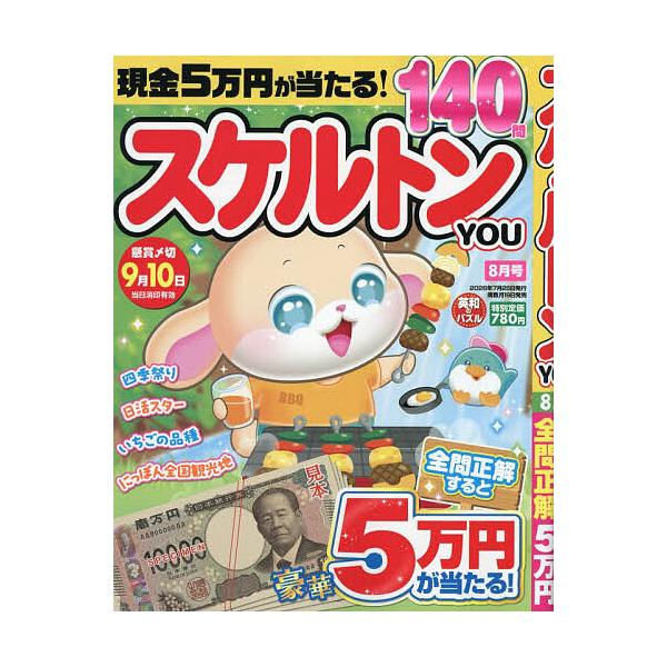 【発売日：2026年06月18日】※商品画像はイメージや仮デザインが含まれている場合があります。帯の有無など実際と異なる場合があります。出版社:英和出版社発売日:2026年06月18日雑誌版型:ABキーワード:スケルトンYOU２０２６年８月...