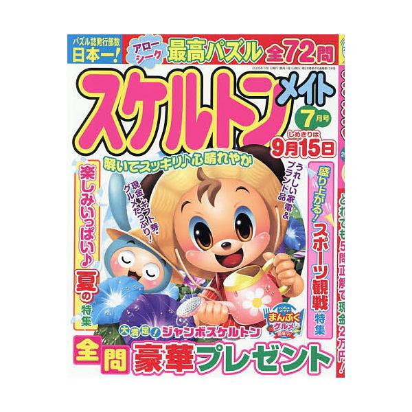【発売日：2026年06月02日】※商品画像はイメージや仮デザインが含まれている場合があります。帯の有無など実際と異なる場合があります。出版社:マガジンマガジン発売日:2026年06月02日雑誌版型:ABキーワード:スケルトンメイト２０２６...