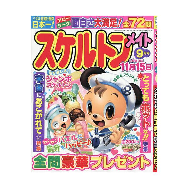 【発売日：2026年07月31日】※商品画像はイメージや仮デザインが含まれている場合があります。帯の有無など実際と異なる場合があります。出版社:マガジンマガジン発売日:2026年07月31日雑誌版型:ABキーワード:スケルトンメイト２０２６...