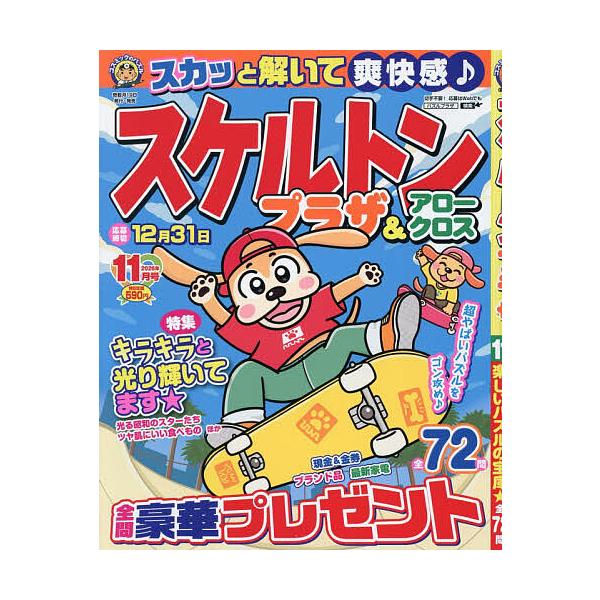 【発売日：2026年09月17日】※商品画像はイメージや仮デザインが含まれている場合があります。帯の有無など実際と異なる場合があります。出版社:コスミック出版発売日:2026年09月17日雑誌版型:ABキーワード:スケルトンプラザ２０２６年...