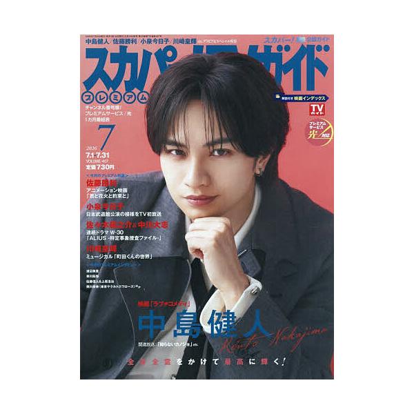 【発売日：2026年06月24日】※商品画像はイメージや仮デザインが含まれている場合があります。帯の有無など実際と異なる場合があります。出版社:東京ニュース通信社発売日:2026年06月24日雑誌版型:Aヘンキーワード:スカパー！TVガイド...