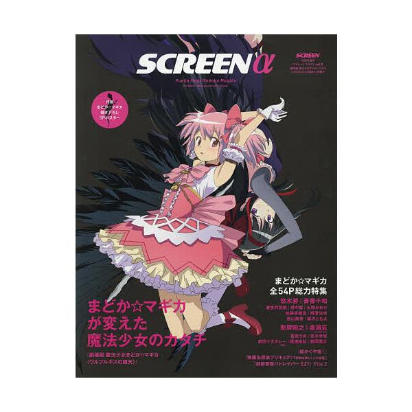 【発売日：2026年08月28日】※商品画像はイメージや仮デザインが含まれている場合があります。帯の有無など実際と異なる場合があります。出版社:ジャパンプリントシステムズ発売日:2026年08月28日雑誌版型:Aヘンキーワード:SCREEN...