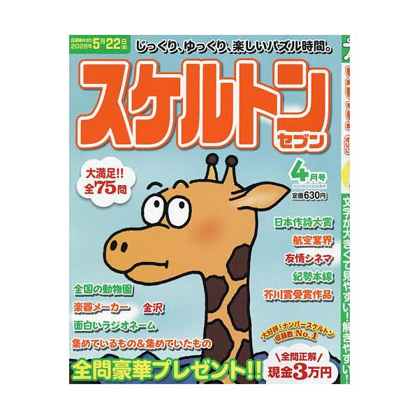【発売日：2026年02月26日】※商品画像はイメージや仮デザインが含まれている場合があります。帯の有無など実際と異なる場合があります。出版社:マイウェイ出版発売日:2026年02月26日雑誌版型:ABキーワード:スケルトンセブン２０２６年...