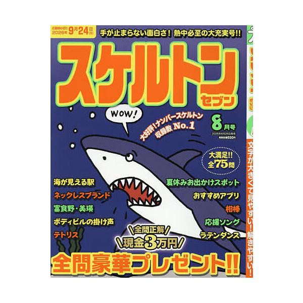 【発売日：2026年06月26日】※商品画像はイメージや仮デザインが含まれている場合があります。帯の有無など実際と異なる場合があります。出版社:マイウェイ出版発売日:2026年06月26日雑誌版型:ABキーワード:スケルトンセブン２０２６年...