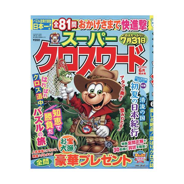 【発売日：2026年04月17日】※商品画像はイメージや仮デザインが含まれている場合があります。帯の有無など実際と異なる場合があります。出版社:マガジンマガジン発売日:2026年04月17日雑誌版型:ABキーワード:スーパークロスワード２０...