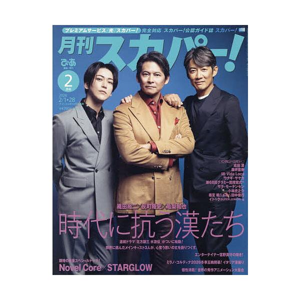 【発売日：2026年01月26日】※商品画像はイメージや仮デザインが含まれている場合があります。帯の有無など実際と異なる場合があります。出版社:ぴあ発売日:2026年01月26日雑誌版型:Aヘンキーワード:月刊スカパー！２０２６年２月号 げ...