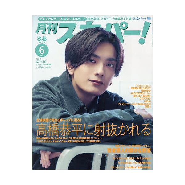 【発売日：2026年05月25日】※商品画像はイメージや仮デザインが含まれている場合があります。帯の有無など実際と異なる場合があります。出版社:ぴあ発売日:2026年05月25日雑誌版型:Aヘンキーワード:月刊スカパー！２０２６年６月号 げ...