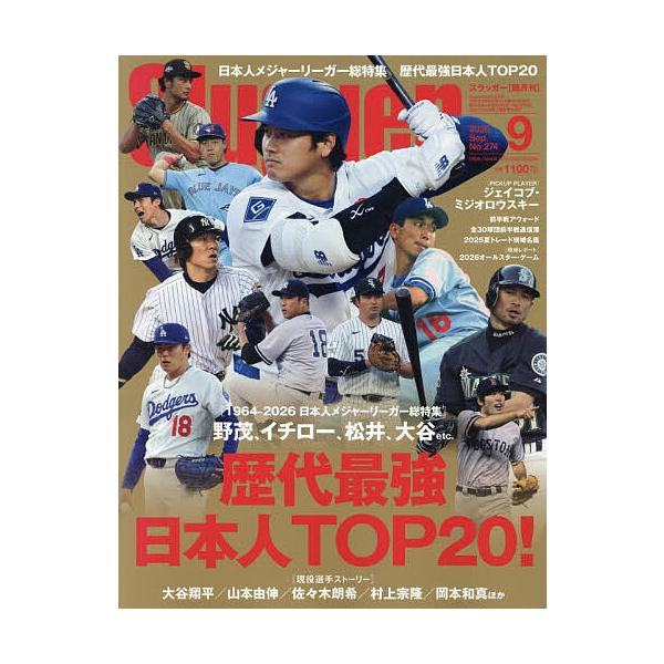 【発売日：2026年07月24日】※商品画像はイメージや仮デザインが含まれている場合があります。帯の有無など実際と異なる場合があります。出版社:日本スポーツ企画出版社発売日:2026年07月24日雑誌版型:Aヘンキーワード:SLUGGER（...