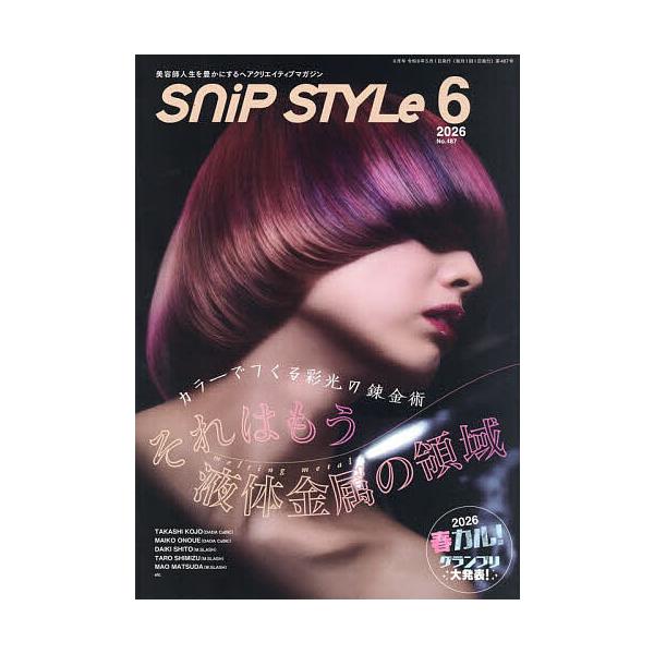 【発売日：2026年05月01日】※商品画像はイメージや仮デザインが含まれている場合があります。帯の有無など実際と異なる場合があります。出版社:コワパリジャポ発売日:2026年05月01日雑誌版型:A4キーワード:SnipStyle（スニッ...