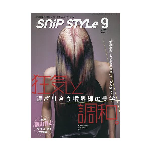 【発売日：2026年07月31日】※商品画像はイメージや仮デザインが含まれている場合があります。帯の有無など実際と異なる場合があります。出版社:コワパリジャポ発売日:2026年07月31日雑誌版型:A4キーワード:SnipStyle（スニッ...