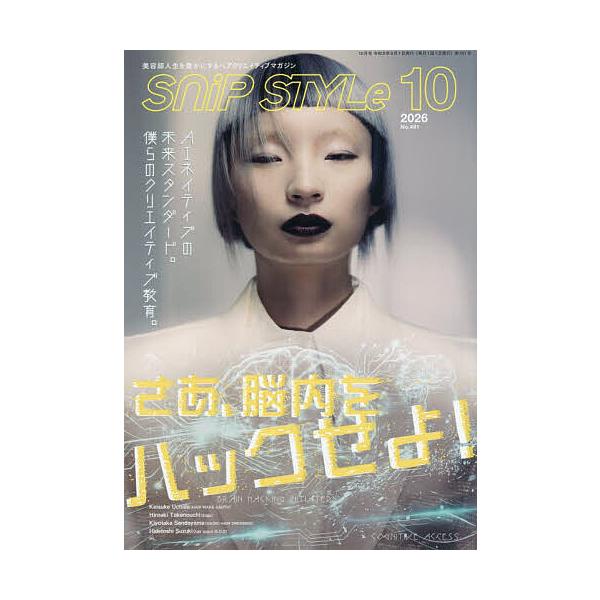 【発売日：2026年09月01日】※商品画像はイメージや仮デザインが含まれている場合があります。帯の有無など実際と異なる場合があります。出版社:コワパリジャポ発売日:2026年09月01日雑誌版型:A4キーワード:SnipStyle（スニッ...