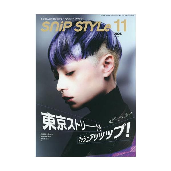 【発売日：2026年10月01日】※商品画像はイメージや仮デザインが含まれている場合があります。帯の有無など実際と異なる場合があります。出版社:コワパリジャポ発売日:2026年10月01日雑誌版型:A4キーワード:SnipStyle（スニッ...