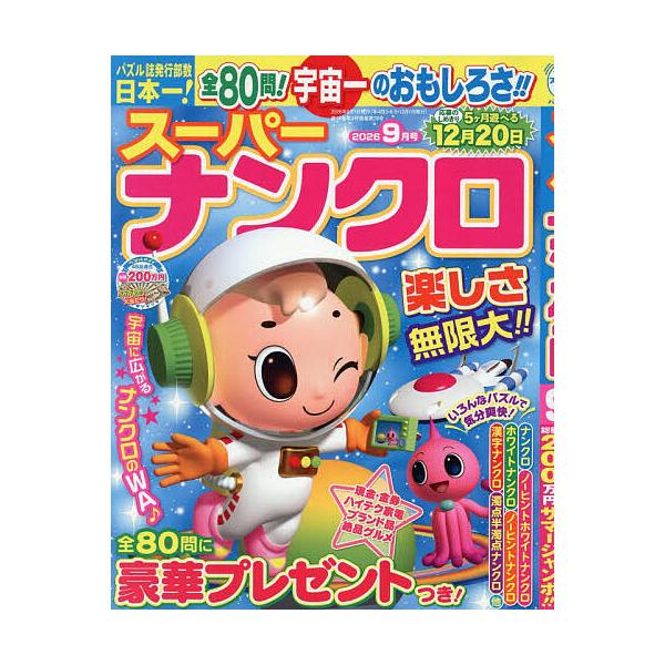 【発売日：2026年07月17日】※商品画像はイメージや仮デザインが含まれている場合があります。帯の有無など実際と異なる場合があります。出版社:マガジンマガジン発売日:2026年07月17日雑誌版型:ABキーワード:スーパーナンクロ２０２６...