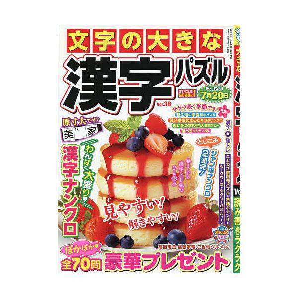 【発売日：2026年02月17日】※商品画像はイメージや仮デザインが含まれている場合があります。帯の有無など実際と異なる場合があります。出版社:マガジンマガジン発売日:2026年02月17日雑誌版型:Aヘンキーワード:文字の大きな漢字パズル...
