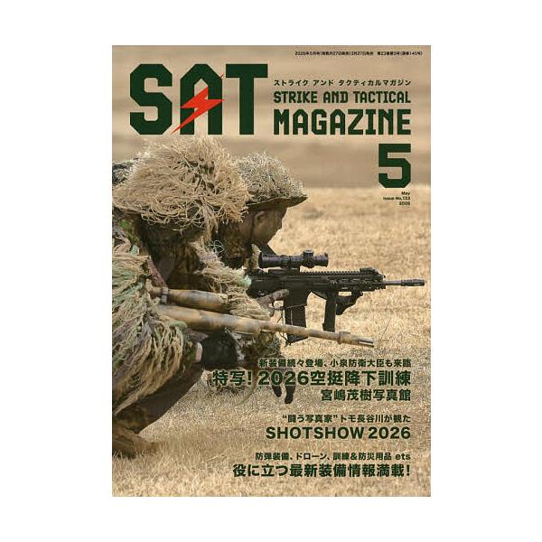 【発売日：2026年03月27日】※商品画像はイメージや仮デザインが含まれている場合があります。帯の有無など実際と異なる場合があります。出版社:SATM発売日:2026年03月27日雑誌版型:B5キーワード:ストライクアンドタクティカルマガ...