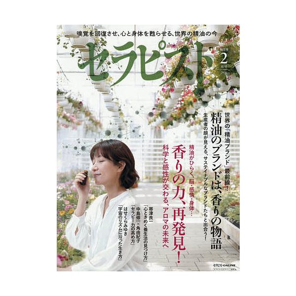 【発売日：2026年01月07日】※商品画像はイメージや仮デザインが含まれている場合があります。帯の有無など実際と異なる場合があります。出版社:ビー・エー・ビージャパン発売日:2026年01月07日雑誌版型:Aヘンキーワード:セラピスト２０...