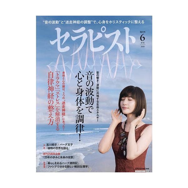 【発売日：2026年05月07日】※商品画像はイメージや仮デザインが含まれている場合があります。帯の有無など実際と異なる場合があります。出版社:ビー・エー・ビージャパン発売日:2026年05月07日雑誌版型:Aヘンキーワード:セラピスト２０...