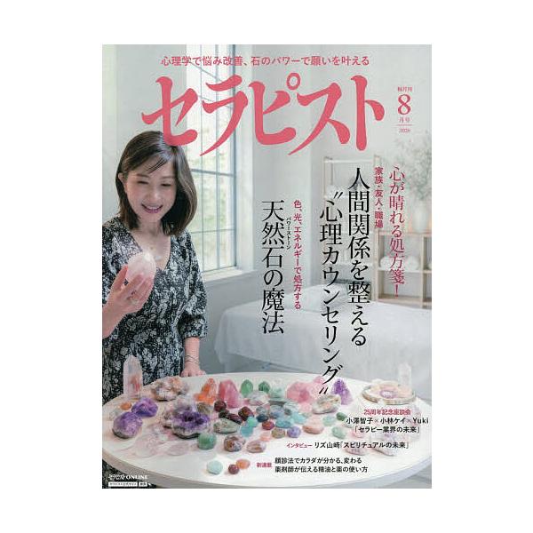 【発売日：2026年07月07日】※商品画像はイメージや仮デザインが含まれている場合があります。帯の有無など実際と異なる場合があります。出版社:ビー・エー・ビージャパン発売日:2026年07月07日雑誌版型:Aヘンキーワード:セラピスト２０...
