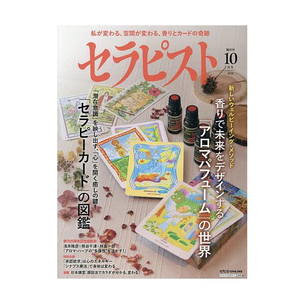 【発売日：2026年09月07日】※商品画像はイメージや仮デザインが含まれている場合があります。帯の有無など実際と異なる場合があります。出版社:ビー・エー・ビージャパン発売日:2026年09月07日雑誌版型:Aヘンキーワード:セラピスト２０...