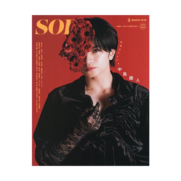 【発売日：2026年01月22日】※商品画像はイメージや仮デザインが含まれている場合があります。帯の有無など実際と異なる場合があります。出版社:ぴあ発売日:2026年01月22日雑誌版型:Aヘンキーワード:SODA（ソーダ）２０２６年３月号...