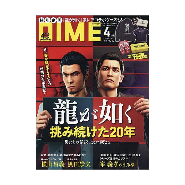 【発売日：2026年02月16日】※商品画像はイメージや仮デザインが含まれている場合があります。帯の有無など実際と異なる場合があります。出版社:小学館発売日:2026年02月16日雑誌版型:Aヘンキーワード:DIME４月号増刊表紙違い版２０...