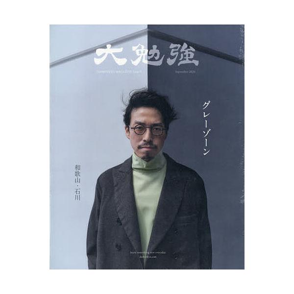 【発売日：2026年09月17日】※商品画像はイメージや仮デザインが含まれている場合があります。帯の有無など実際と異なる場合があります。出版社:PhatsSq発売日:2026年09月17日雑誌版型:Aヘンキーワード:大勉強２０２６年９月号 ...