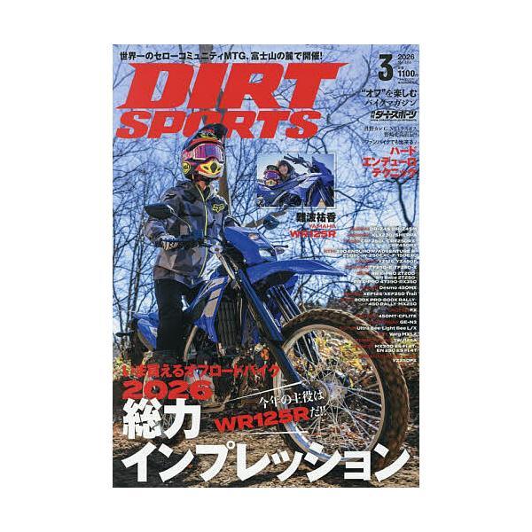 【発売日：2026年01月23日】※商品画像はイメージや仮デザインが含まれている場合があります。帯の有無など実際と異なる場合があります。出版社:造形社発売日:2026年01月23日雑誌版型:A4キーワード:DIRTSPORTS２０２６年３月...