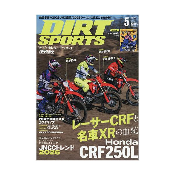 【発売日：2026年03月24日】※商品画像はイメージや仮デザインが含まれている場合があります。帯の有無など実際と異なる場合があります。出版社:造形社発売日:2026年03月24日雑誌版型:A4キーワード:DIRTSPORTS２０２６年５月...