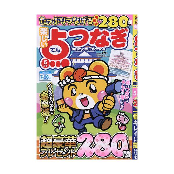 【発売日：2026年03月27日】※商品画像はイメージや仮デザインが含まれている場合があります。帯の有無など実際と異なる場合があります。出版社:メディアソフト発売日:2026年03月27日雑誌版型:A4キーワード:楽しい点つなぎBESTCO...