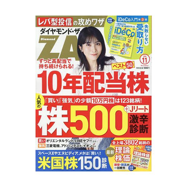【発売日：2026年09月18日】※商品画像はイメージや仮デザインが含まれている場合があります。帯の有無など実際と異なる場合があります。出版社:ダイヤモンド社発売日:2026年09月18日雑誌版型:Aヘンキーワード:ダイヤモンドZAI（ザイ...