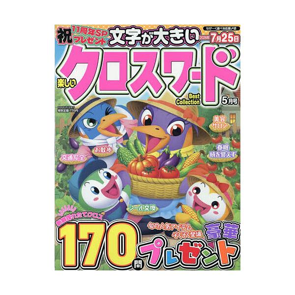 【発売日：2026年03月26日】※商品画像はイメージや仮デザインが含まれている場合があります。帯の有無など実際と異なる場合があります。出版社:メディアソフト発売日:2026年03月26日雑誌版型:ABキーワード:楽しいクロスワードBest...