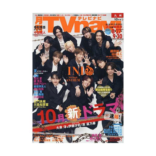【発売日：2026年08月24日】※商品画像はイメージや仮デザインが含まれている場合があります。帯の有無など実際と異なる場合があります。出版社:日本工業新聞社発売日:2026年08月24日雑誌版型:A4キーワード:TVnavi九州版２０２６...