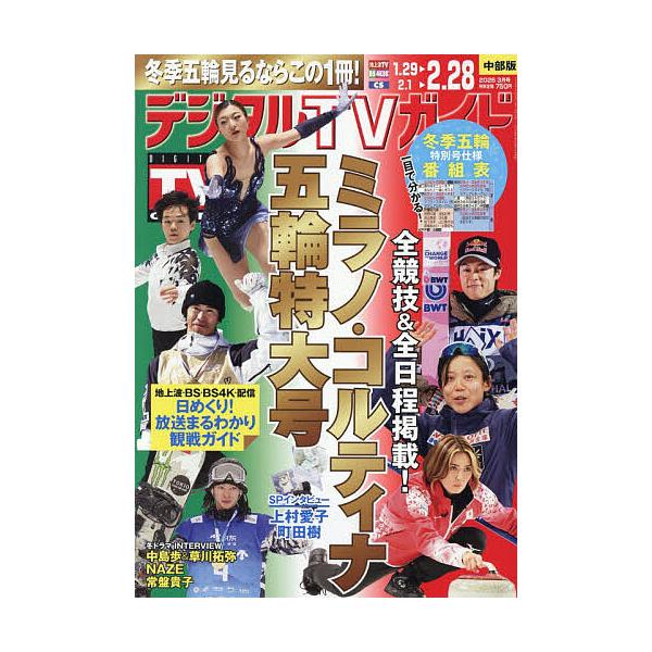 【発売日：2026年01月23日】※商品画像はイメージや仮デザインが含まれている場合があります。帯の有無など実際と異なる場合があります。出版社:東京ニュース通信社発売日:2026年01月23日雑誌版型:A4キーワード:デジタルTVガイド中部...
