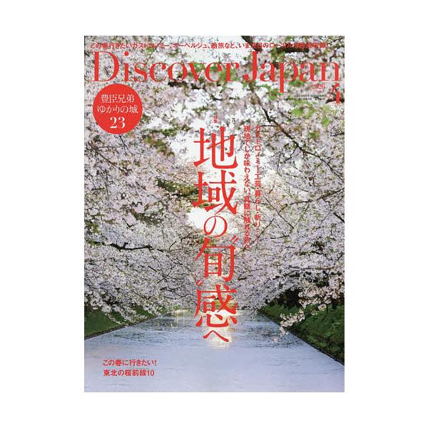 【発売日：2026年03月06日】※商品画像はイメージや仮デザインが含まれている場合があります。帯の有無など実際と異なる場合があります。出版社:ディスカバー・発売日:2026年03月06日雑誌版型:Aヘンキーワード:DiscoverJapa...