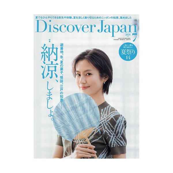 【発売日：2026年06月05日】※商品画像はイメージや仮デザインが含まれている場合があります。帯の有無など実際と異なる場合があります。出版社:ディスカバー・発売日:2026年06月05日雑誌版型:Aヘンキーワード:DiscoverJapa...