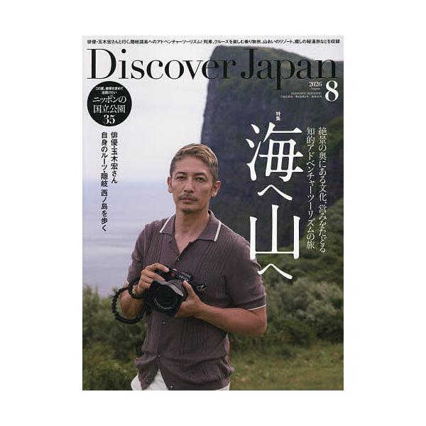 【発売日：2026年07月06日】※商品画像はイメージや仮デザインが含まれている場合があります。帯の有無など実際と異なる場合があります。出版社:ディスカバー・発売日:2026年07月06日雑誌版型:Aヘンキーワード:DiscoverJapa...