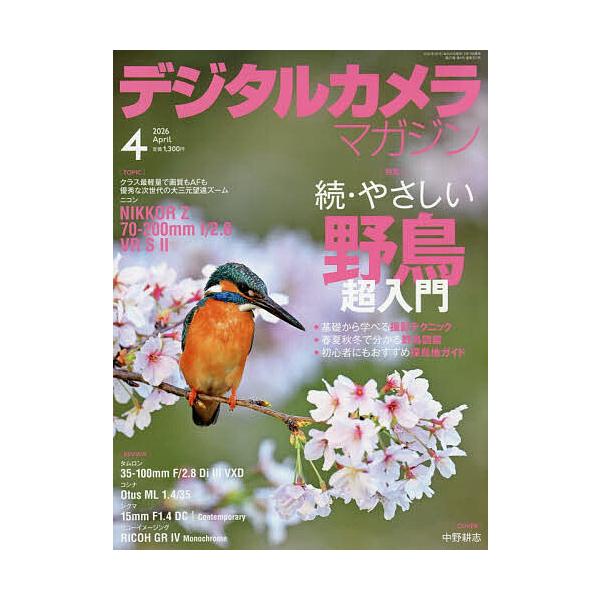 【発売日：2026年03月19日】※商品画像はイメージや仮デザインが含まれている場合があります。帯の有無など実際と異なる場合があります。出版社:インプレス発売日:2026年03月19日雑誌版型:Aヘンキーワード:デジタルカメラマガジン２０２...