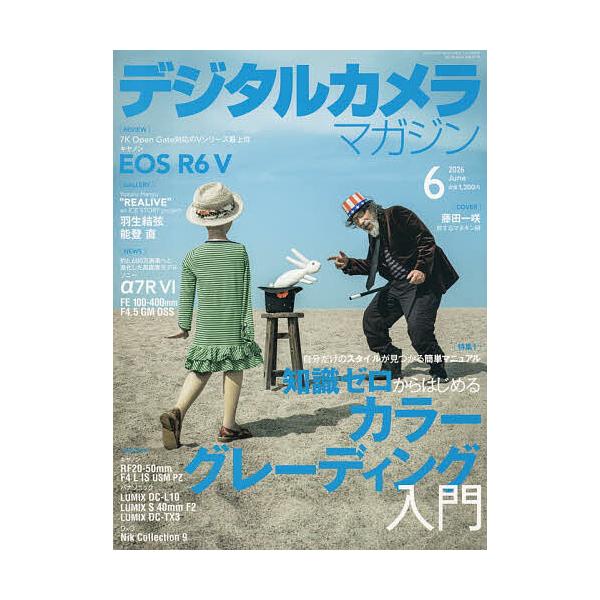 【発売日：2026年05月20日】※商品画像はイメージや仮デザインが含まれている場合があります。帯の有無など実際と異なる場合があります。出版社:インプレス発売日:2026年05月20日雑誌版型:Aヘンキーワード:デジタルカメラマガジン２０２...
