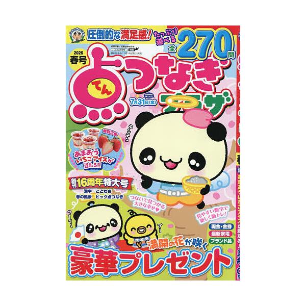 【発売日：2026年02月14日】※商品画像はイメージや仮デザインが含まれている場合があります。帯の有無など実際と異なる場合があります。出版社:コスミック出版発売日:2026年02月14日雑誌版型:A4キーワード:点つなぎプラザ２０２６年３...