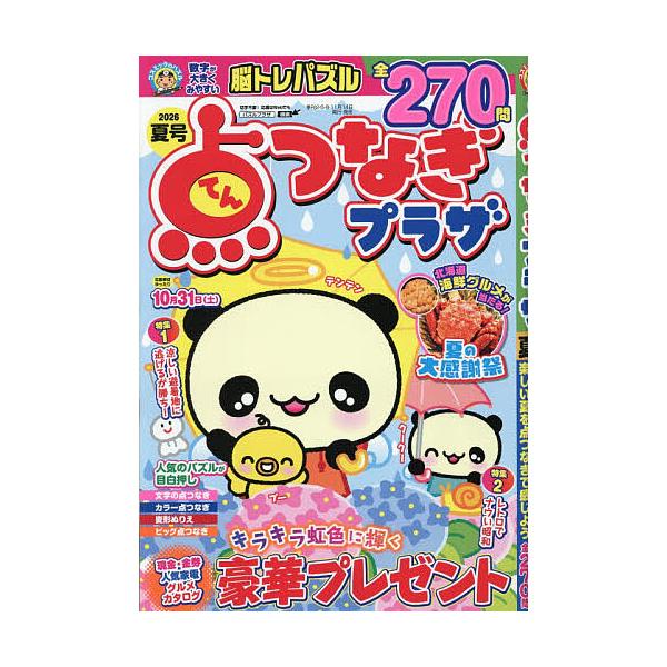 【発売日：2026年05月14日】※商品画像はイメージや仮デザインが含まれている場合があります。帯の有無など実際と異なる場合があります。出版社:コスミック出版発売日:2026年05月14日雑誌版型:A4キーワード:点つなぎプラザ２０２６年６...