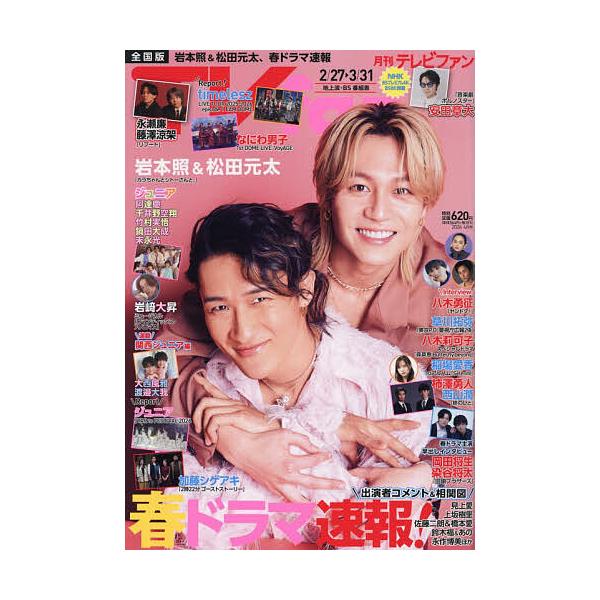 【発売日：2026年02月24日】※商品画像はイメージや仮デザインが含まれている場合があります。帯の有無など実際と異なる場合があります。出版社:メディアボーイ発売日:2026年02月24日雑誌版型:A4キーワード:TVfan２０２６年４月号...
